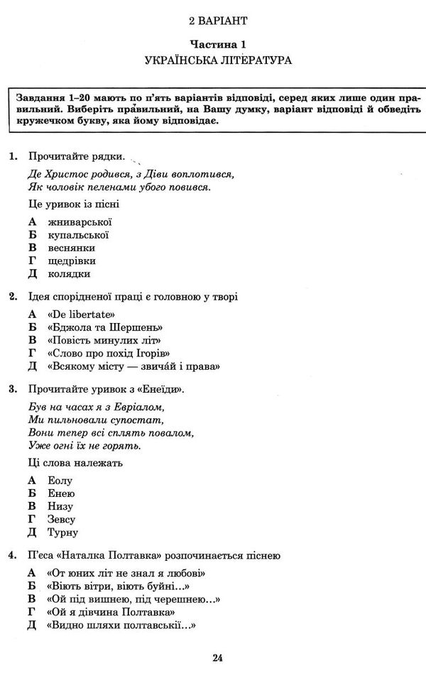 зно 2023 авраменко 2 частина українська мова та література збірник завданн в тестовій формі