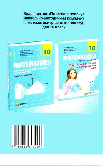 мерзляк математика 10 клас збірник задач і контрольних робіт рівень ...