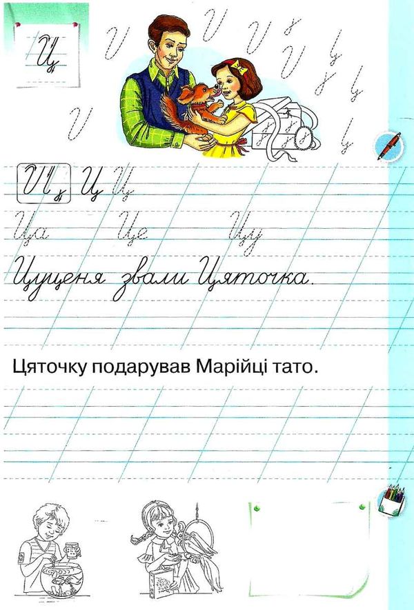 пономарьова я пишу 1 клас зошит для письма з розвитку мовлення частина 2 купить цена купити ціна