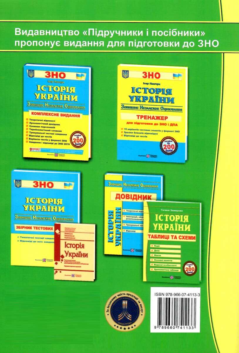 земерова історія україни таблиці та схеми книга купити ціна піп