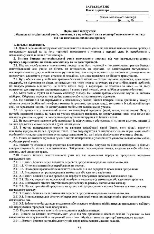 журнал по техніці безпеки купити ціна купить цена початкові класи "Астон"