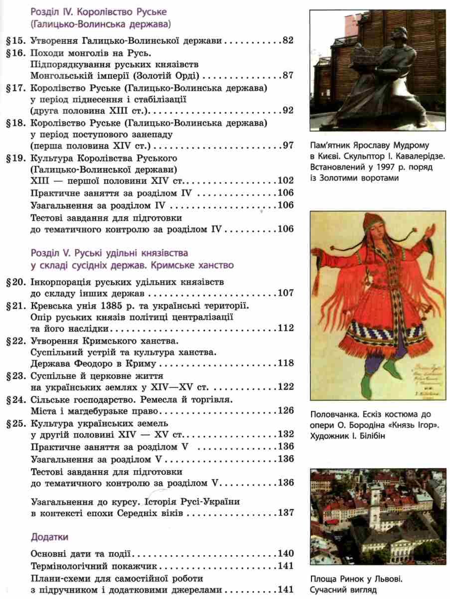 історія україни 7 клас підручник Гісем 9786170962645 Гісем Ціна цена
