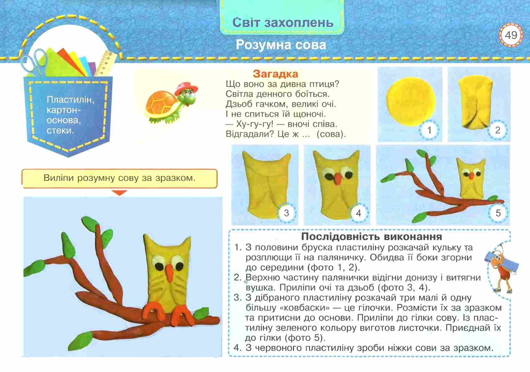 трудове навчання 1 клас альбом маленький трудівнич... Роговська ...