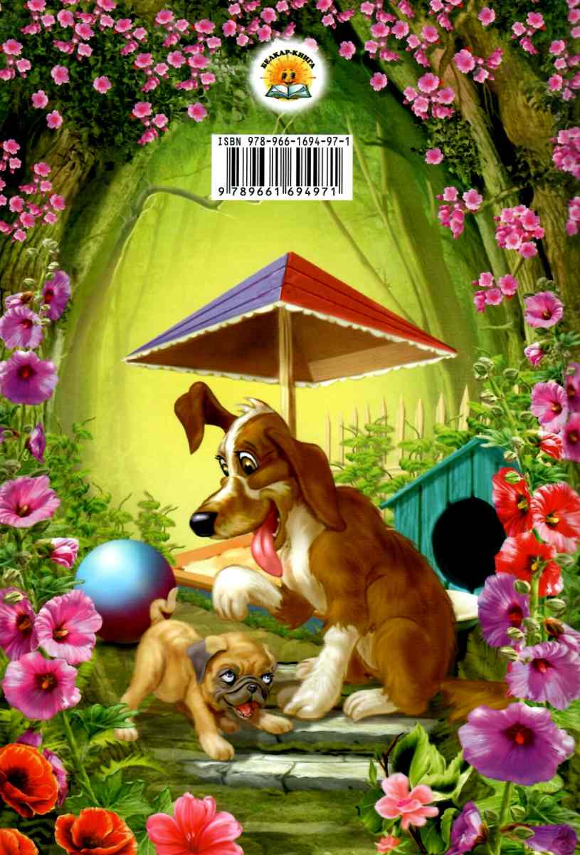 читаю сам справжня дружба книга купити ціна купить цена "Белкар" купити ...