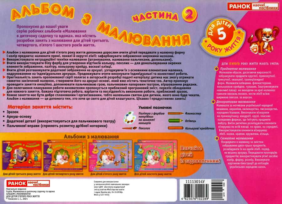 зошит з малювання 4-5 років середня група частина 2 купить цена купити ...