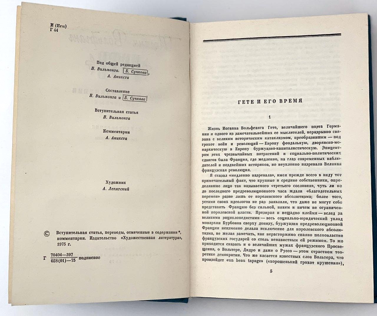 гете собрание сочинений в 10-ти томах "Худ.литература" 1975-80гг (книга ...