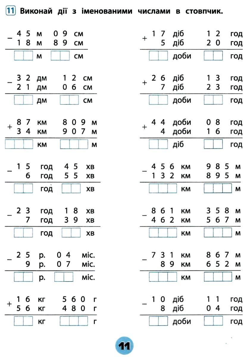 даніліна тренувалочка математика 3 клас купити ціна зошит практичних завдань ула 9789662845549