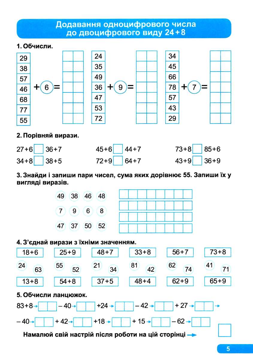 додавання та віднімання в межах 100 з переходом через десяток 2 клас практикум купить цена