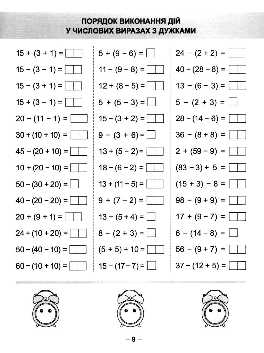 вправи на додавання віднімання 2 клас математичний Алліна купити ціна
