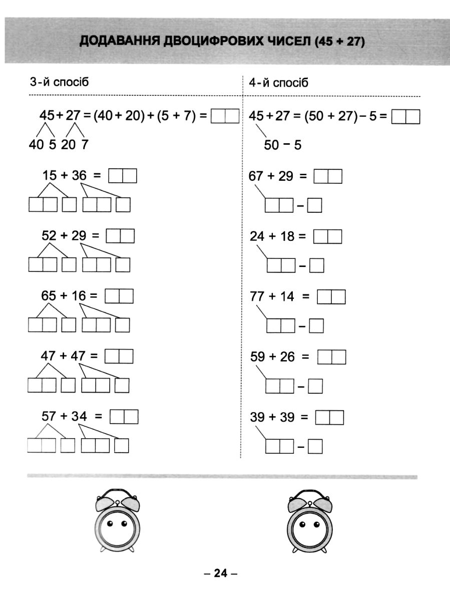 вправи на додавання віднімання 2 клас математичний Алліна купити ціна