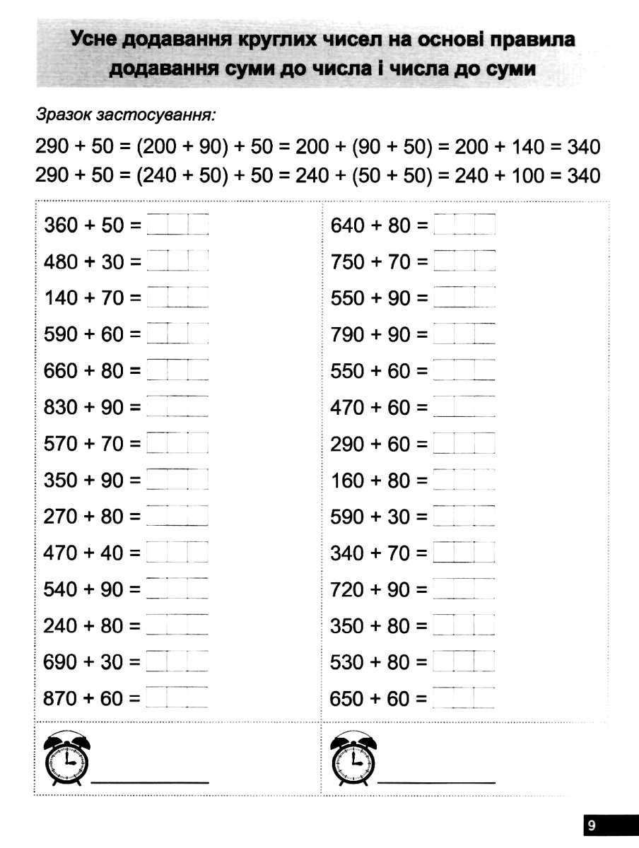 вправи на додавання віднімання 3 клас математичний Алліна купити дешево ціна