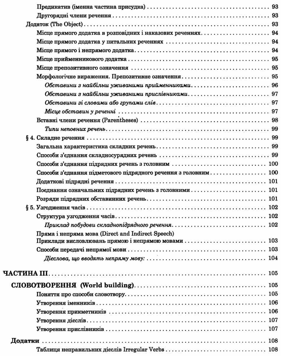 погожих англійська граматика в таблицях і схемах книга купить 5 11 класи цена купити формат А 4