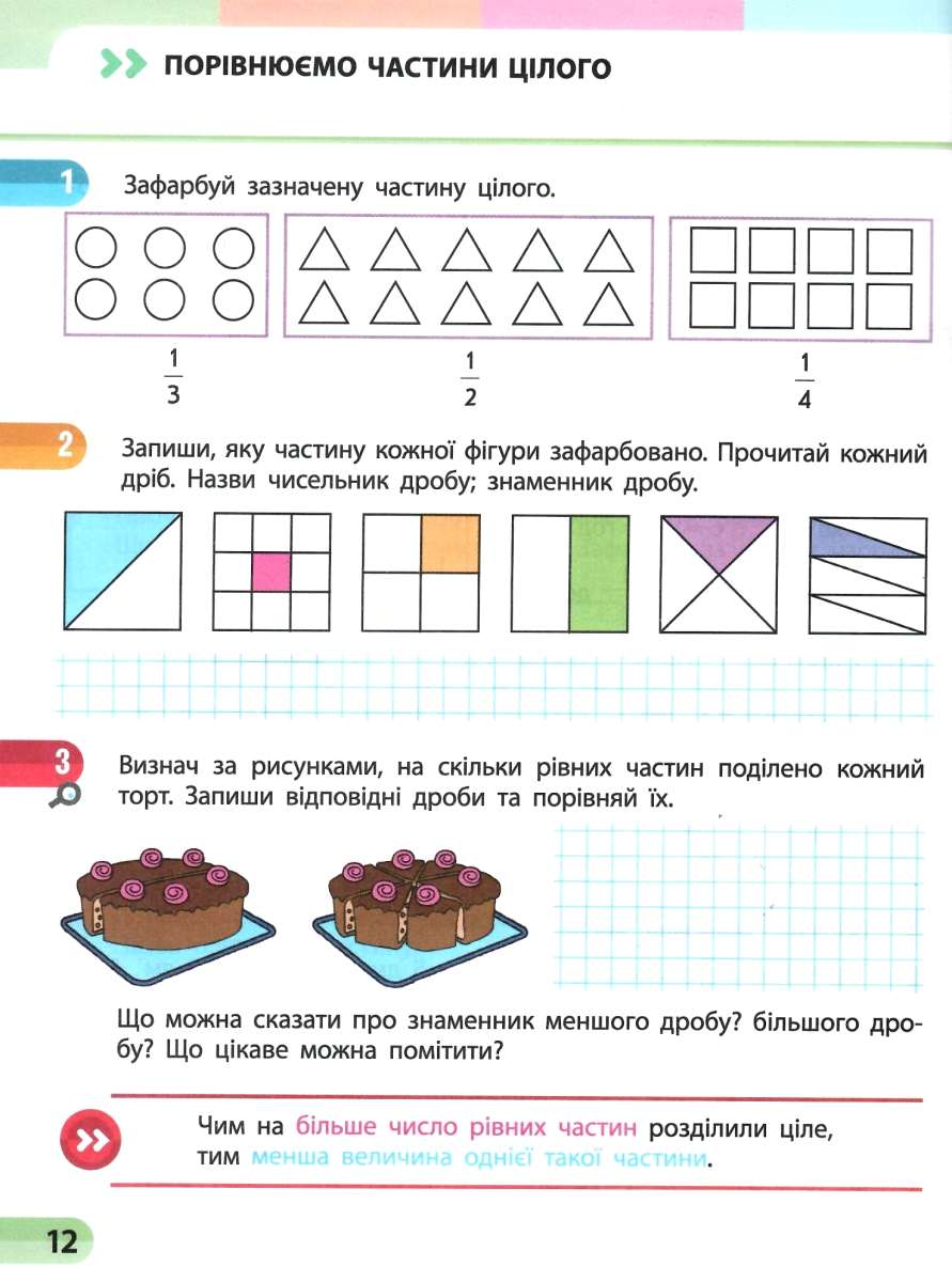 зошит з математики 3 клас в 4 х частинах частина 2 Скворцова купити дешево ціна