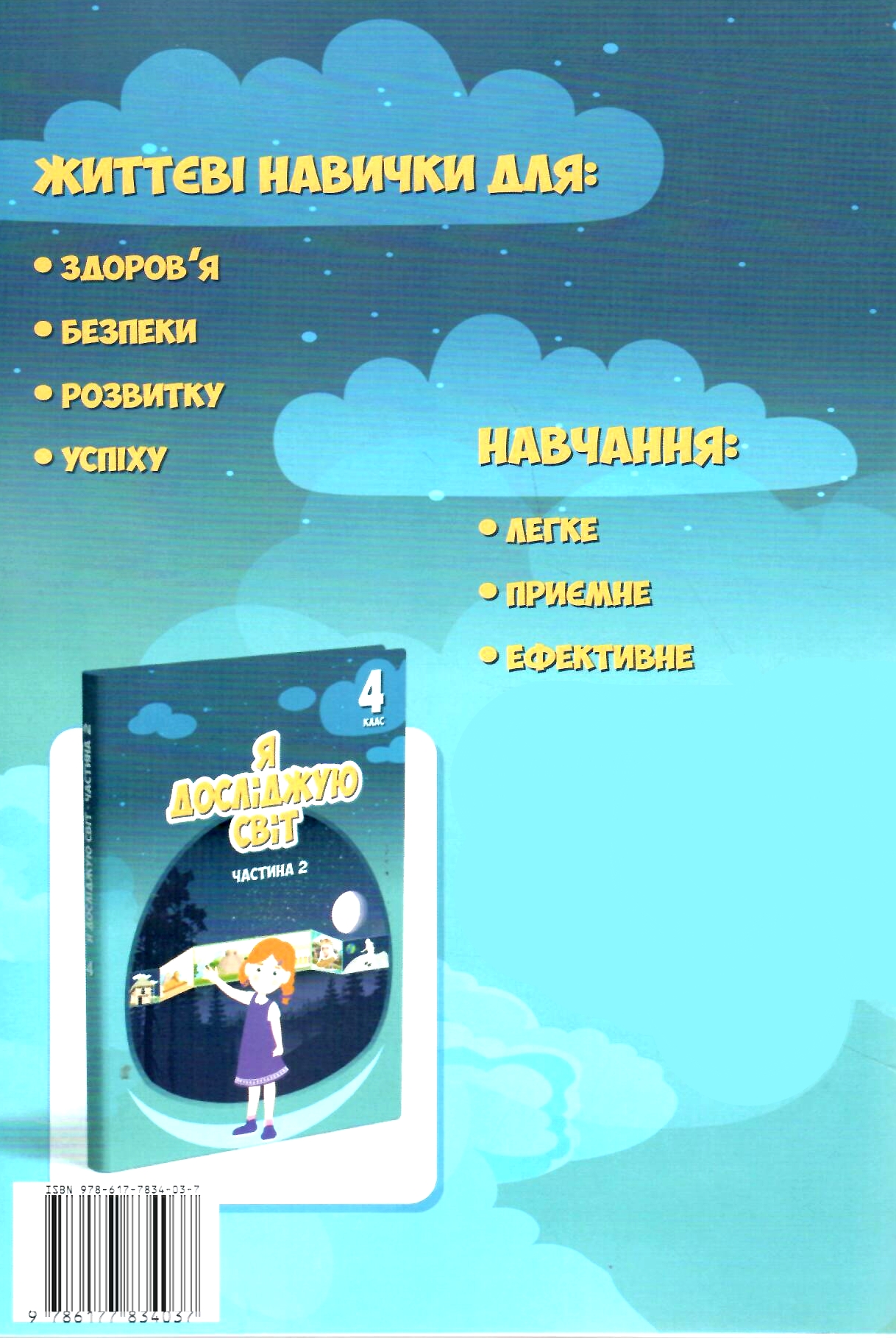 зошит практикум з я досліджую світ 4 клас частина ВОРОНЦОВА купити дешево ціна